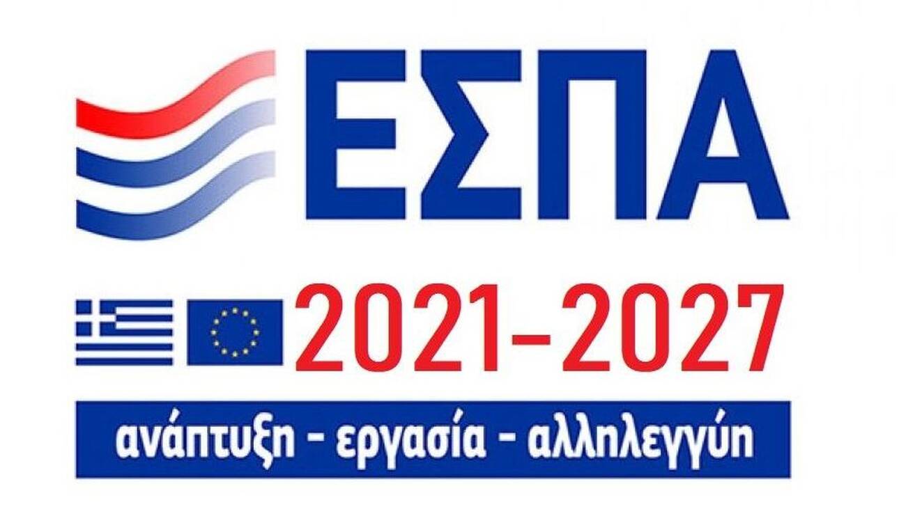 Το Ευρωπαϊκό Κοινωνικό Ταμείο στο νέο ΕΣΠΑ 2021-2027